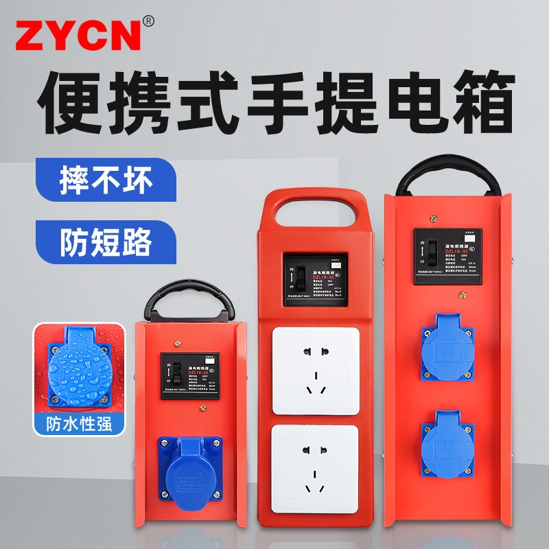 便携式手提小电箱工地临时插座三级电源开关移动配电箱220v