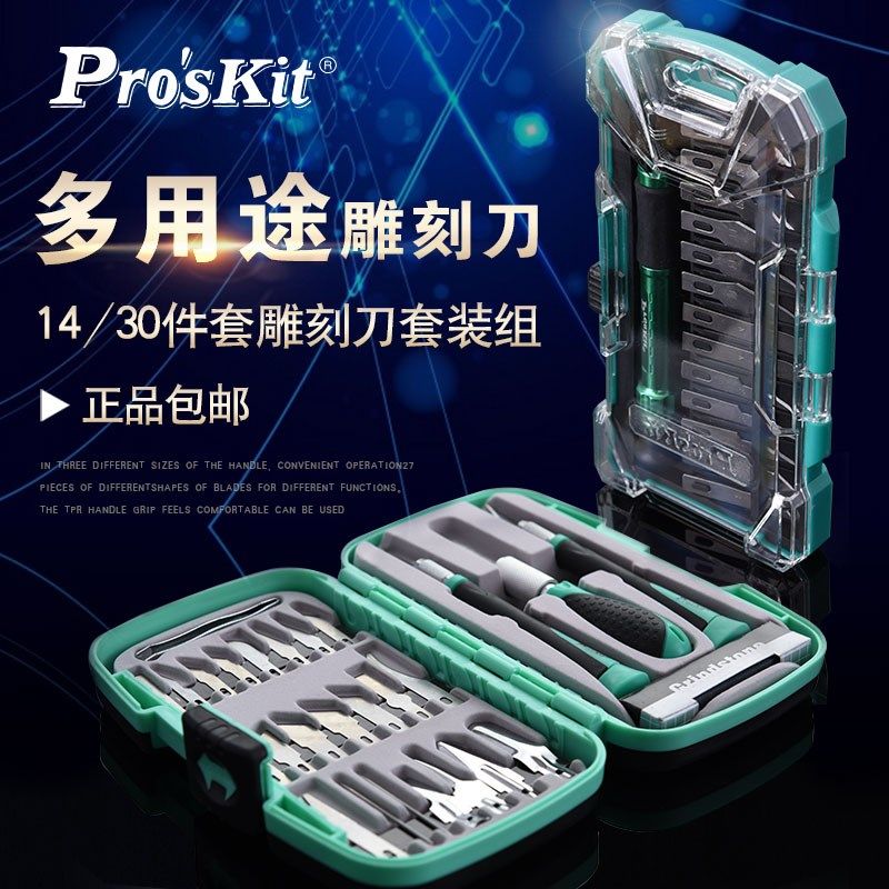 宝工PD-395A 398雕刻刀多功能刻刀美工刀套装木雕刀木工工具贴膜