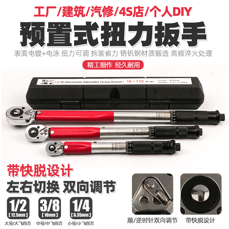 预置可调式扭力扳手带快脱汽修轮胎维修公斤快速扭矩力矩扳手工具