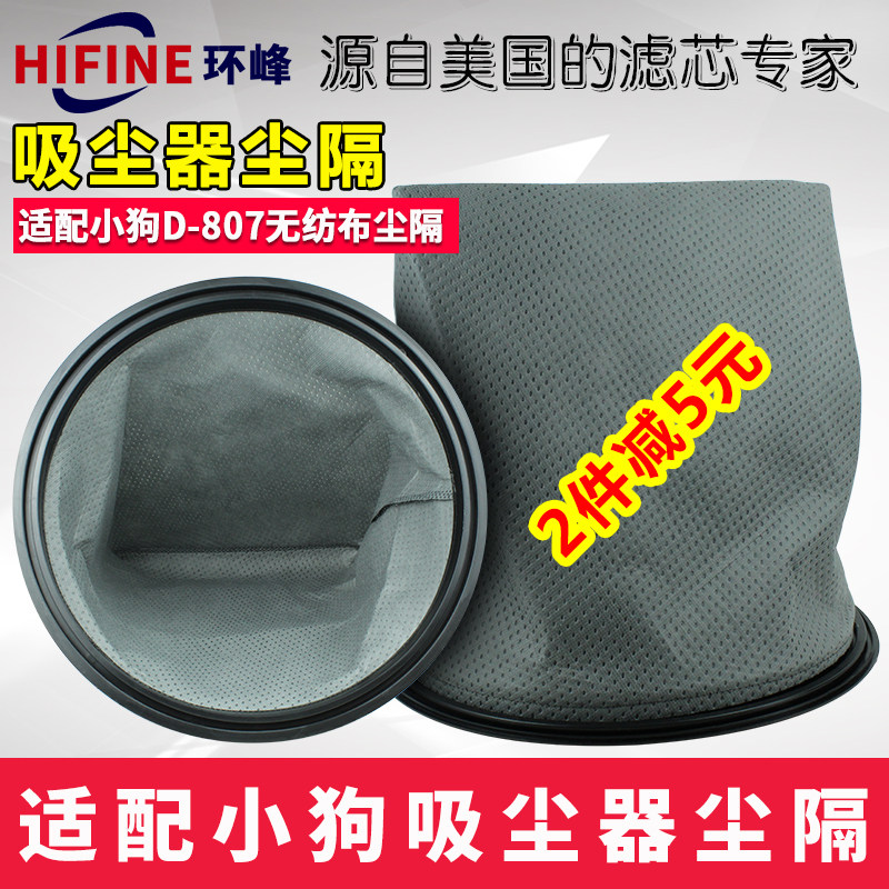 小狗吸尘器配件 D-807尘隔过滤无纺布尘袋 滤网家用桶式机耗材