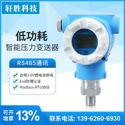 PCM900L 3.6V自带锂电池供电RS485输出低功耗 数显防爆压力变送器