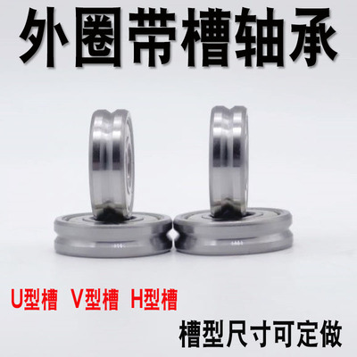 U型V型槽轴承604 605 606 607 608 609 623 624 625 626 628 629