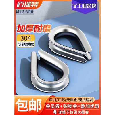 鸡心环钢丝绳套环304不锈钢套环三角环夸口三角圈套环M1.5M2M3M16