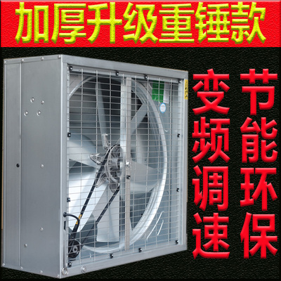 负压风机强力养殖工业排气换气扇大功率车间排风抽风机480-1380型