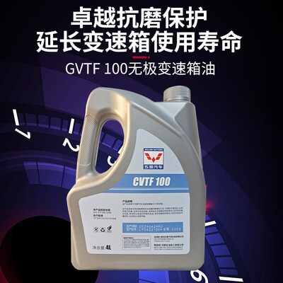 CVT波箱油五菱星辰佳辰宝骏530 730 RC5/RM5/RC6/RS3自动变速箱油