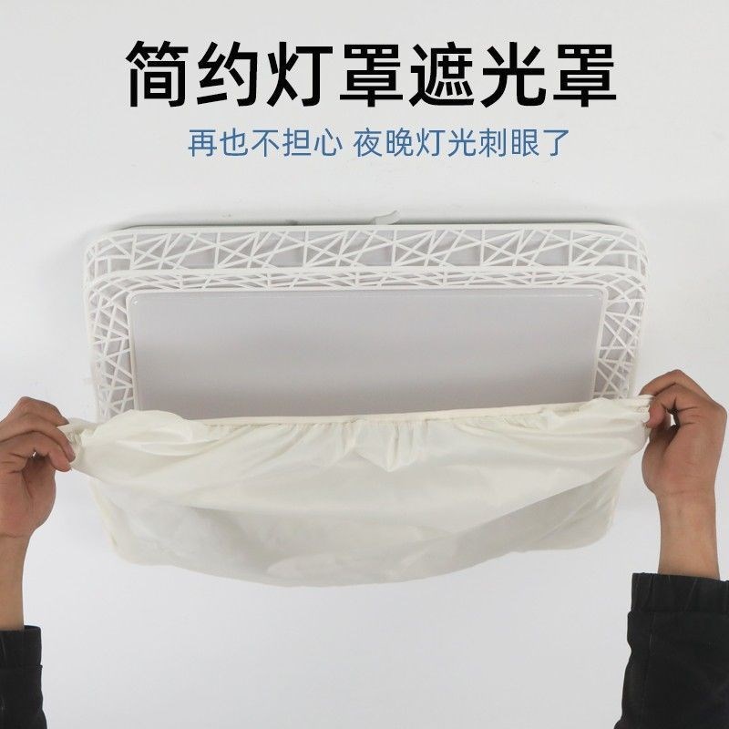方形吸顶灯遮光罩吊灯布套灯罩挡光板柔光防刺眼保护眼睛正长方形