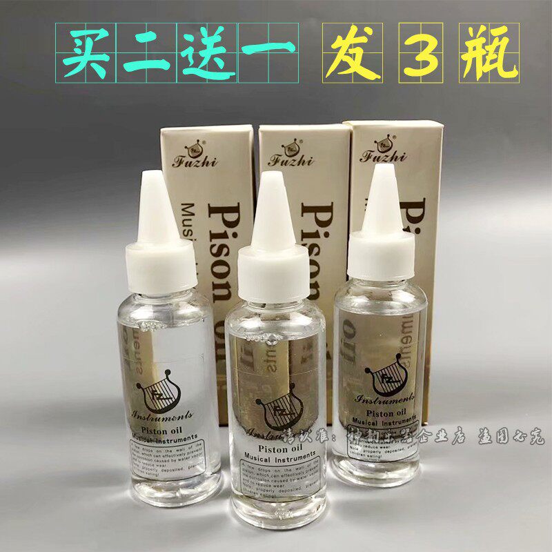 号油小号铜管润滑油按键活塞转阀油萨克斯保养润滑油长笛乐器通用