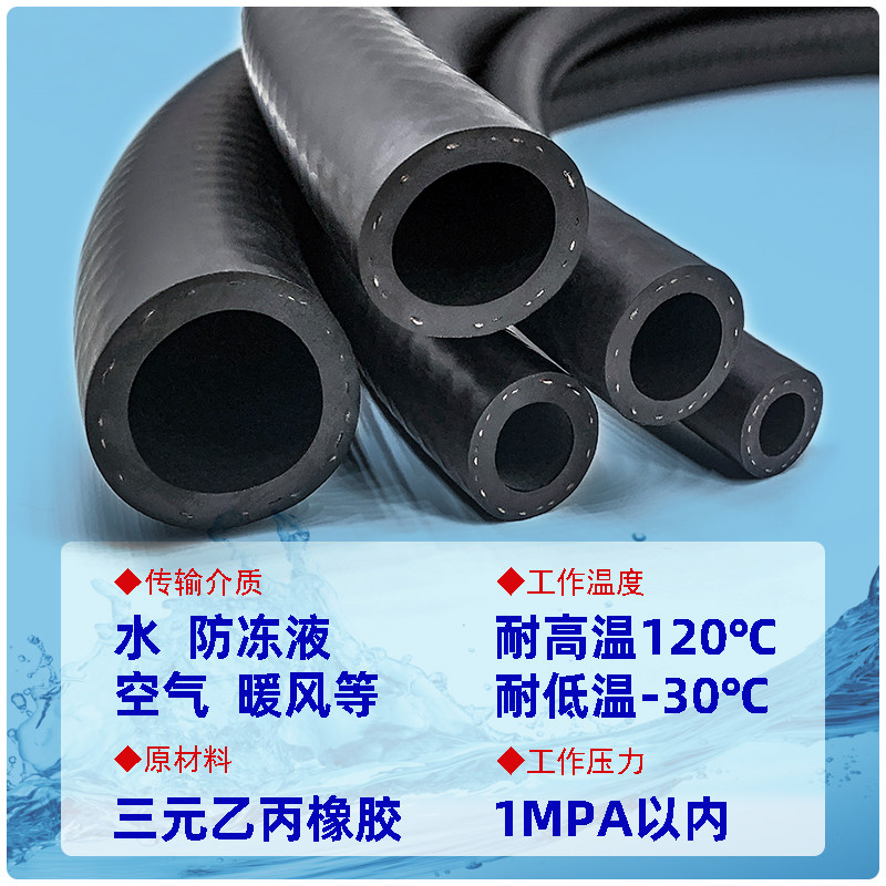 耐高温橡胶管发动机水管防冻液管暖风管水箱蒸汽管三元乙丙软胶管