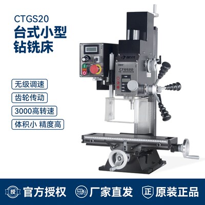 呲铁CTGS20钻铣一体机微型钻铣床迷你小台钻小型铣床钻床钟表机床