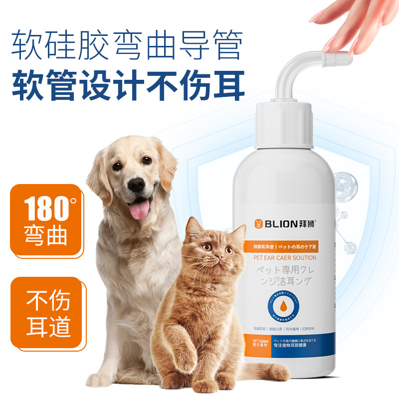 猫咪洗耳液宠物滴耳液耳螨专用眼部耳部清洁组合套餐洗眼液滋润狗
