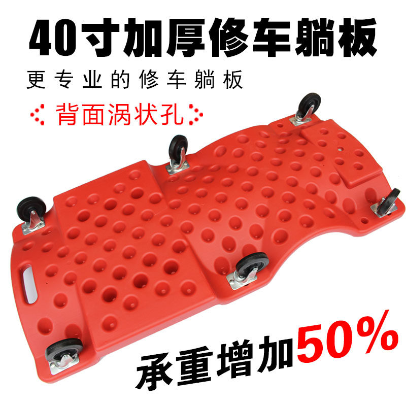 修车躺板滑板睡板车工业级40寸加厚款修车板汽修躺板维修工具