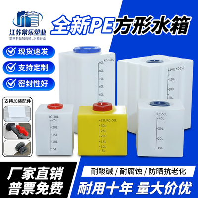 PE方形水箱塑料长方形户外房车储水桶食品级加厚耐酸碱加药箱立式
