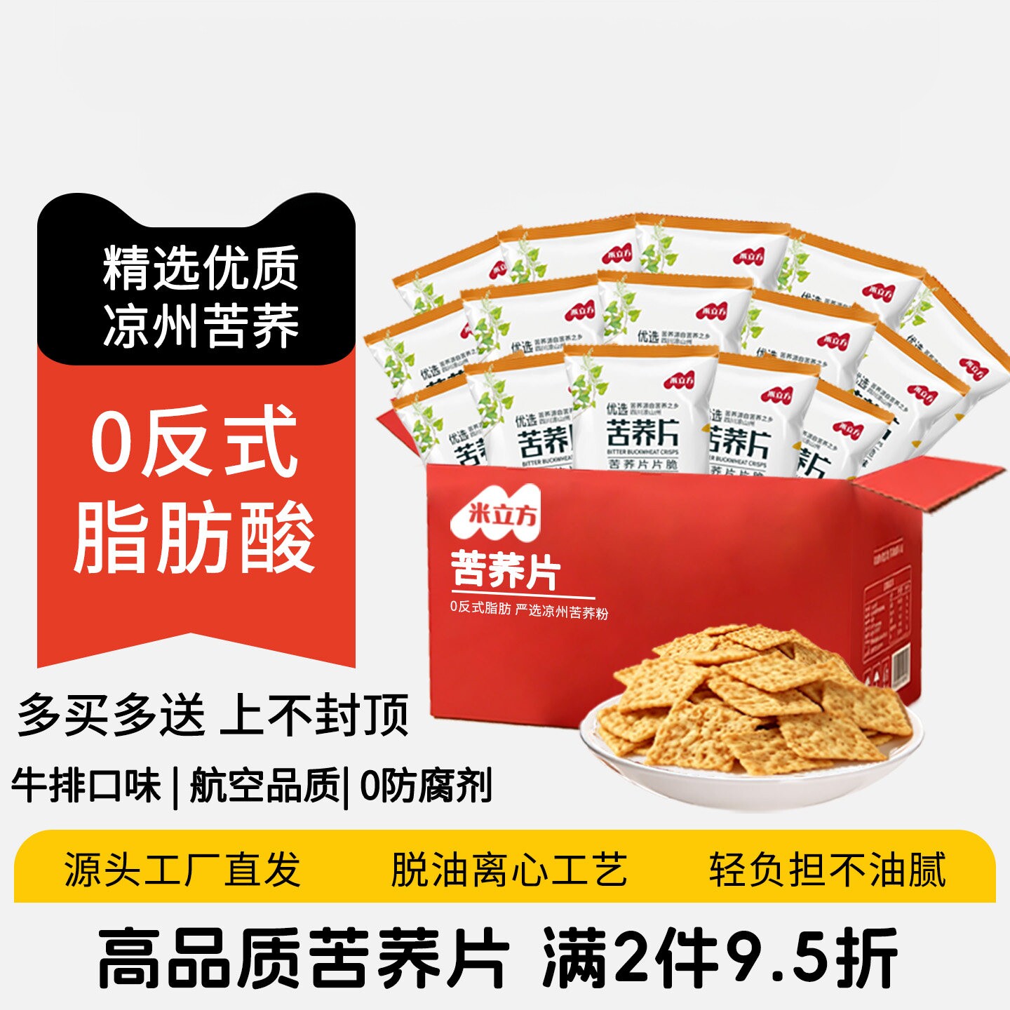 米立方苦荞麦片五黑脆片健康营养吃货零食小吃休闲追剧观影食品