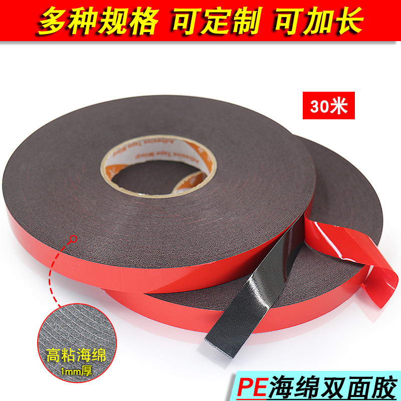 PE黑色泡沫泡棉双面胶带强力海绵防水高粘度真石漆墙面固定双面胶