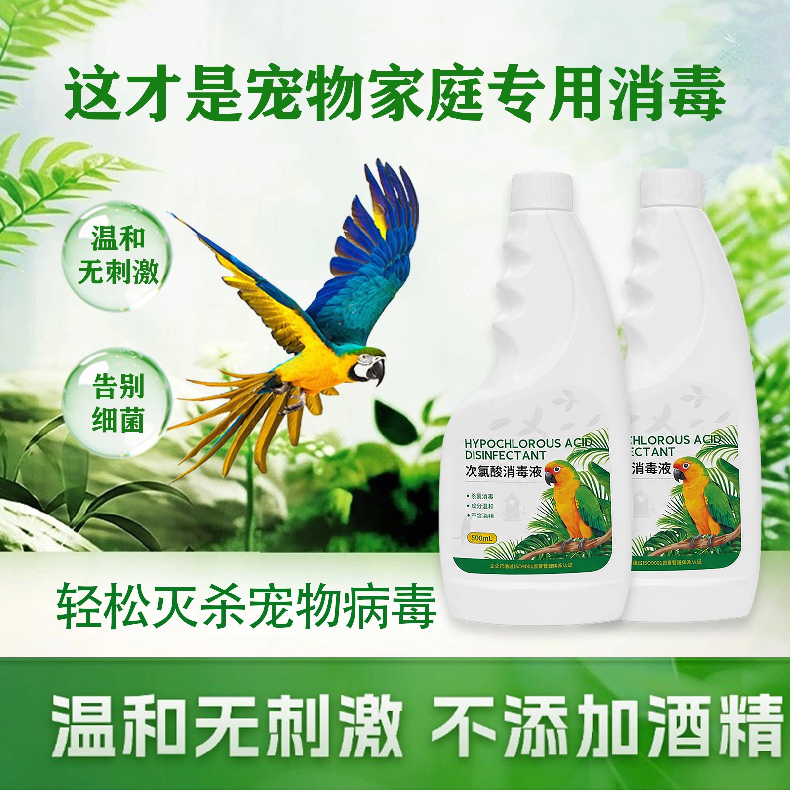 宠物消毒液次氯酸家用室内免洗消毒水喷雾太阳和尚宠物消毒除臭剂