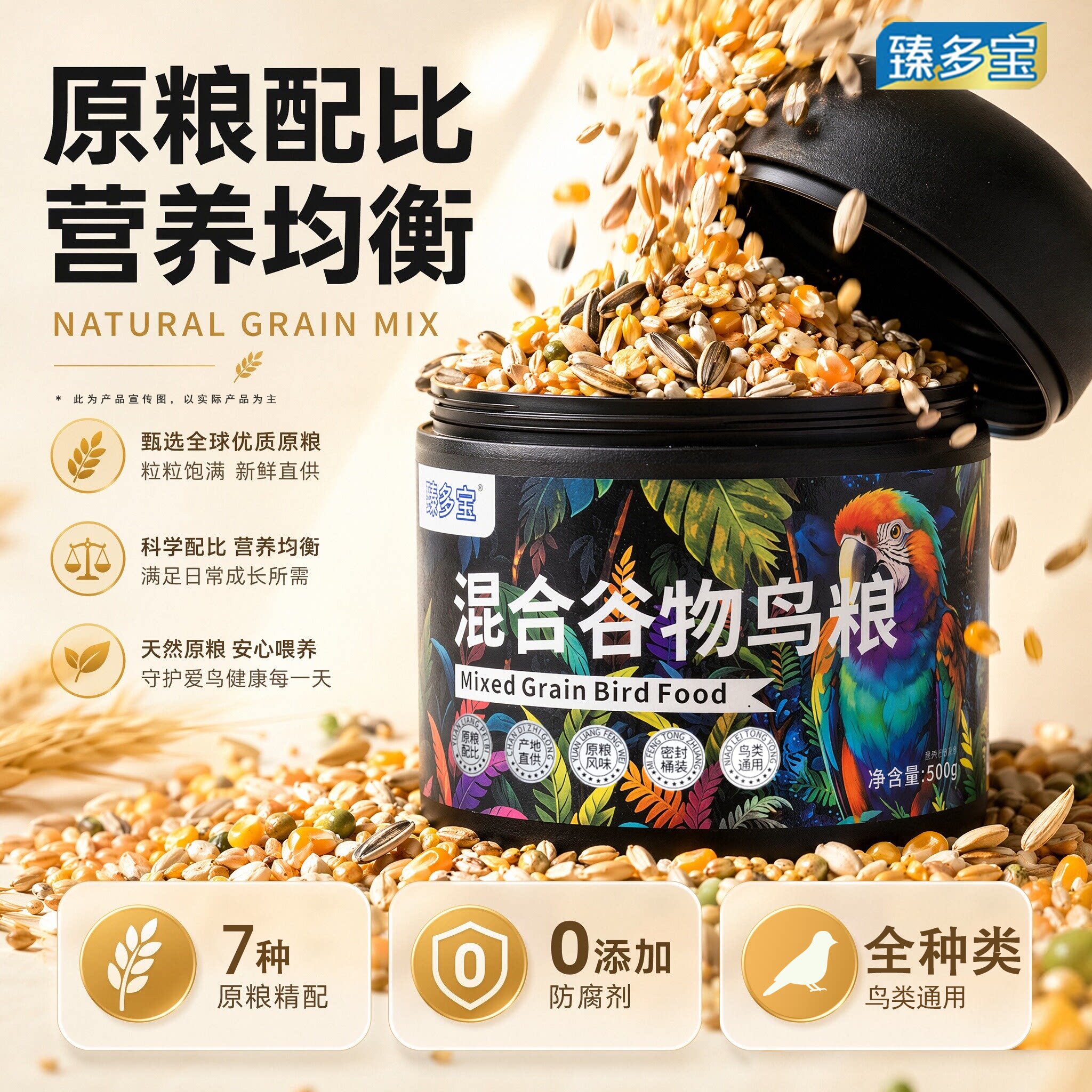 臻多宝 小太阳鹦鹉鸟粮虎皮鹦鹉专用饲料鹦鹉粮食鸽粮鸟食