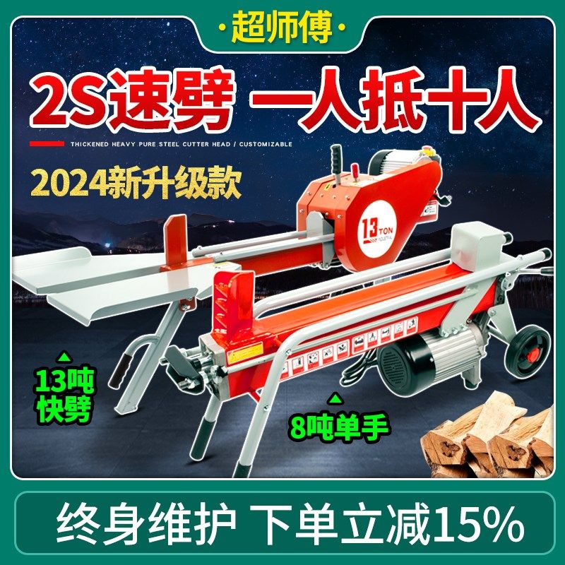 大马力液压劈木机电动液压劈柴机全自动劈柴神器家用农村破柴机
