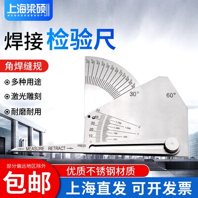 梁硕SKEW-T斜角焊接检验尺 角焊缝规 焊点规焊点测量规焊接角度规