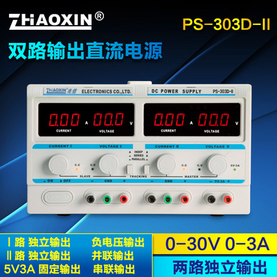 兆信PS-303D-II双路直流稳压电源30V3A固定5V数显电源实验室电源