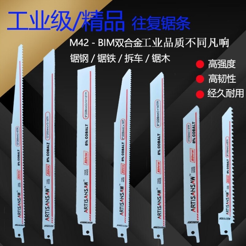 马刀锯锯条往复锯锯条工业级金属汽车木材快速切割金属铁冻肉切割