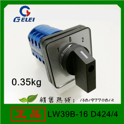格磊转换开关LW39B-16D404/4组合开关8对触点浙江格磊电器厂直销