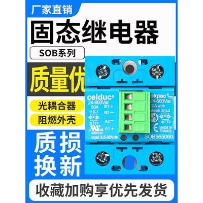 celduc赛德双路固态继电器款SOB965660 865660 945660 967 963660