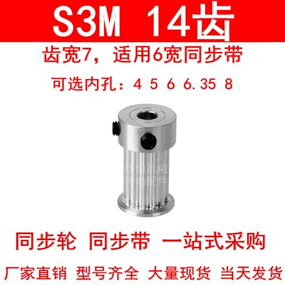 同步轮S3M14齿宽7内孔4 5 6 6.35 8 同步带轮HTPA14S3M060-K-P5P6