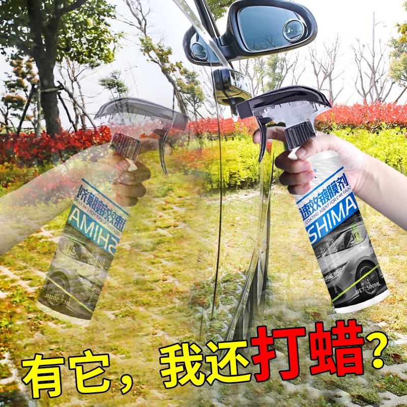 持久型车用抗污镀膜剂抛光打蜡车釉翻新保养喷剂高效便捷免水洗AS