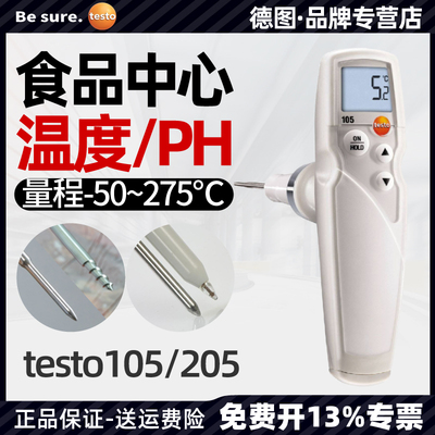 德图testo205/105pH值测试仪笔酸碱度精度刺入式食品中心温度计