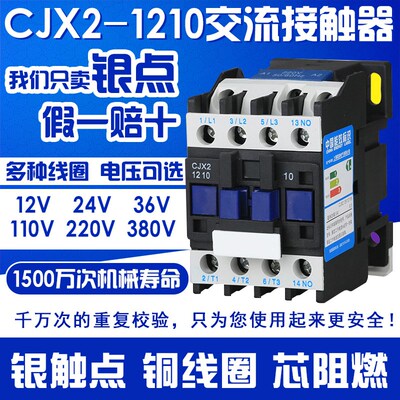 交流接触器 CJX2-1810 1801 银点 18A 220V/380V/24V/110V LC1-D