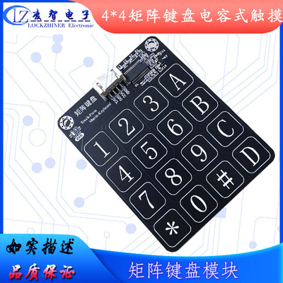Matrix keyboard Module 4X4矩阵键盘电容式触摸按键开关模块