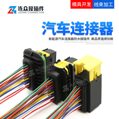 泰科型18孔新能源防水连接器线束插头1-1563759-1塑壳1-1564412-1