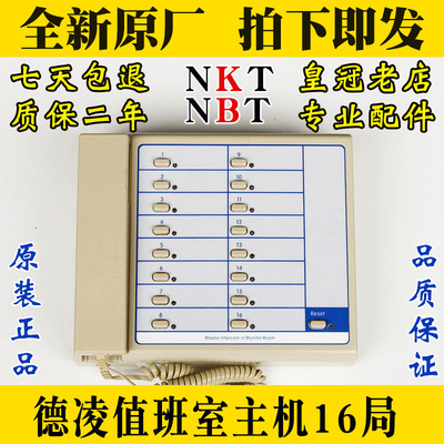 德凌电梯三方五方通话系统对讲值班室监控主机NBT NKT12(1-1)16A