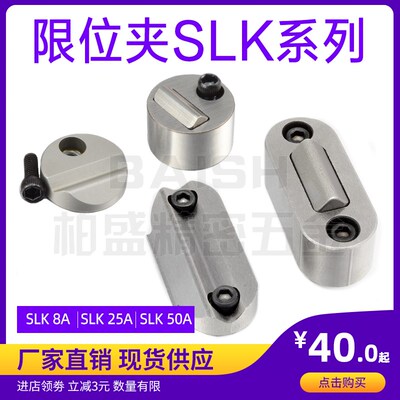 模具滑块限位夹 标准行位夹定位器行位锁扣固定器 SLK 8A 25A 50A