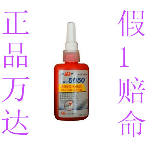 螺纹胶/万达5050胶/强耐680胶/厌氧胶/密封胶/通用型固持厌氧胶
