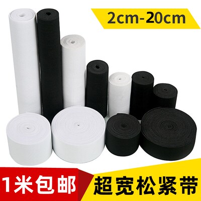 10cm30cm40cm超宽松紧带黑白色加厚宽弹力橡筋护腰束腹带弹力松紧