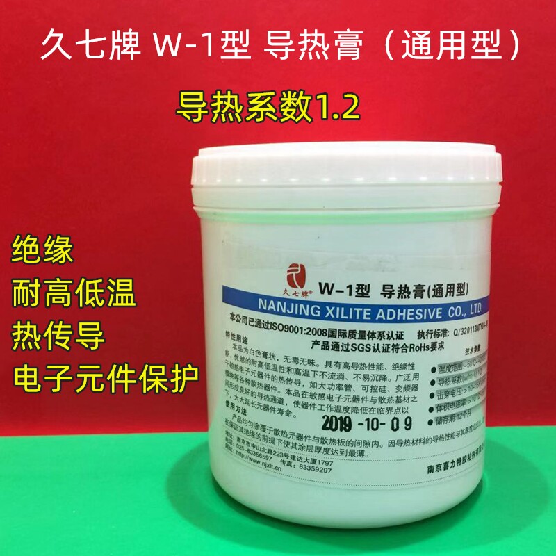 久七牌 W-1型导热膏cpu散热硅胶硅脂 散热膏 白色导热膏 1kg装