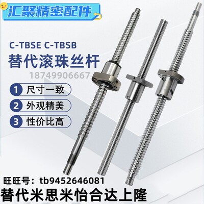 滚珠丝杆丝杠 C-TBSE TBSB1510 1516 1520 2005 2010 2020 2505