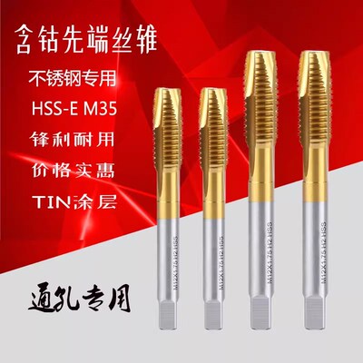 哈尔滨含钴螺尖丝锥m18m20m22m24m27m30X2X1.5不锈钢涂层先端丝攻