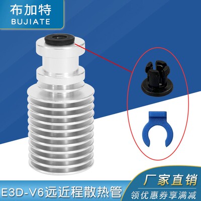 3D打印机配件原版E3DV6全金属挤出机散热器管散热片兼容远程近程