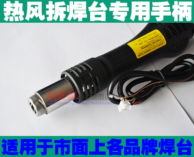 狮王LK858 858D 878A 852B 868原装热风枪手柄 拆焊拔焊台风枪