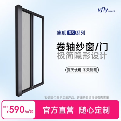 网飞纱窗极简高透纱窗纱门UFLY