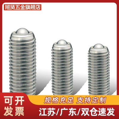 钢珠滚轮BCSB螺丝固定型BCSBJ牛眼球万向轴球头柱塞不锈钢波珠球