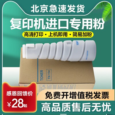 适用美能达TN114粉盒柯美 7521 211 220 183 7616墨粉 TN115碳粉