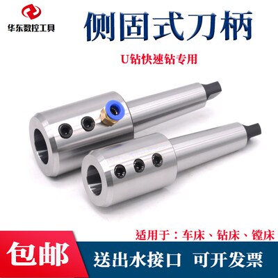 U钻莫氏侧固刀柄  MTA3 A4 A5-SLN20 25 32 40莫氏转换套锥柄