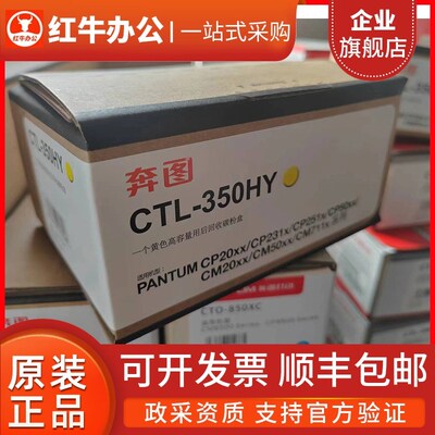 奔图原装CTL-350粉盒CP2510DN CM7115DN CP2500DN智享版硒鼓 墨盒