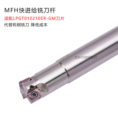 高进给抗震可转位M铣刀杆MFH10 S10-01-2T 配LPGT010210ER-GM刀片