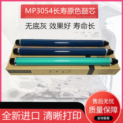 原色理光MP2554 2555 3055 3555 4055 5055 6055SP 3054鼓芯硒鼓