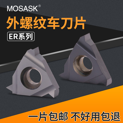 数控外螺纹车刀片钢件不锈钢专用螺纹刀头挑丝外牙刀粒16ERA55/60