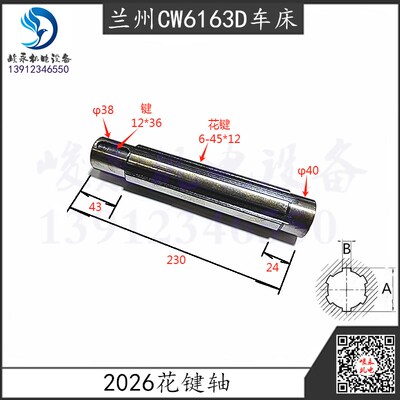 兰州星火车床配件CW6163D CW6180D床头箱齿轮花键轴2026齿轮轴